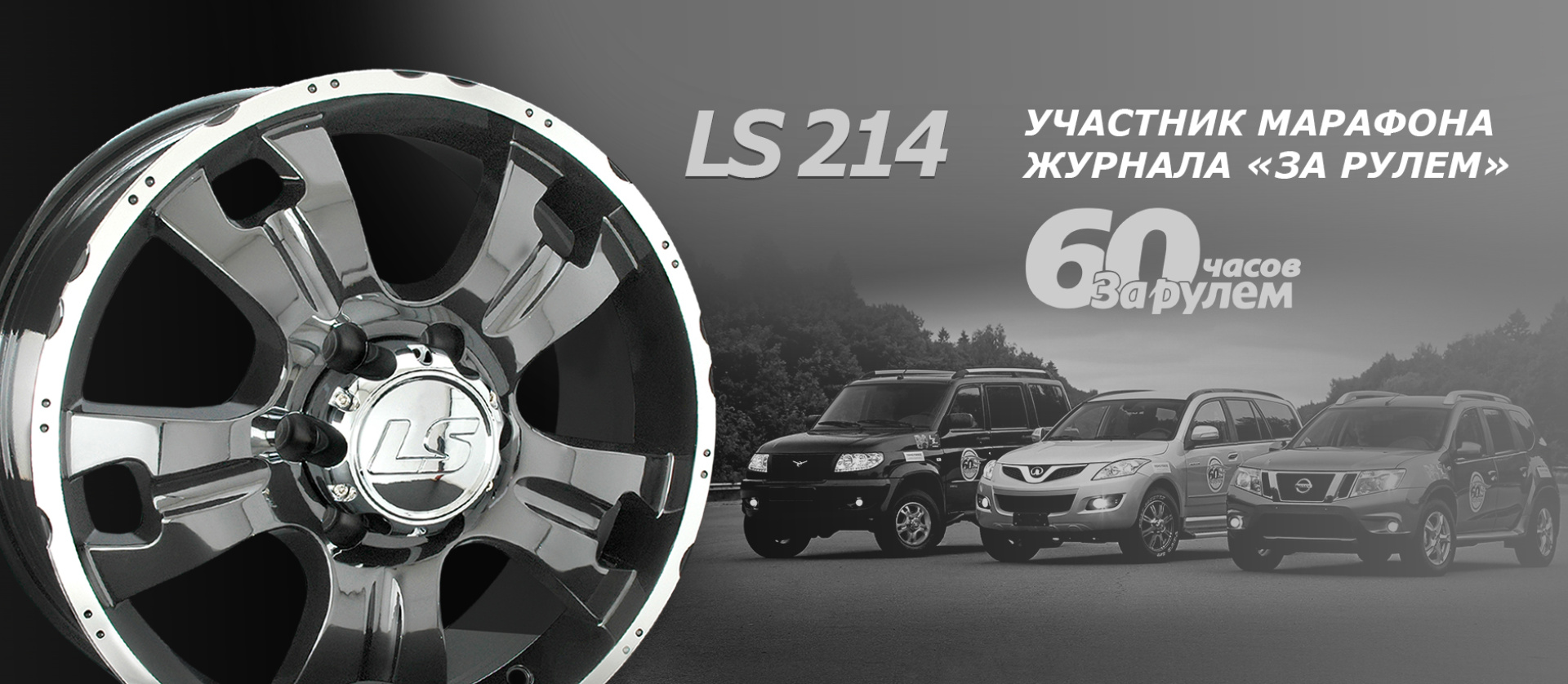 Колесные диски LS wheels