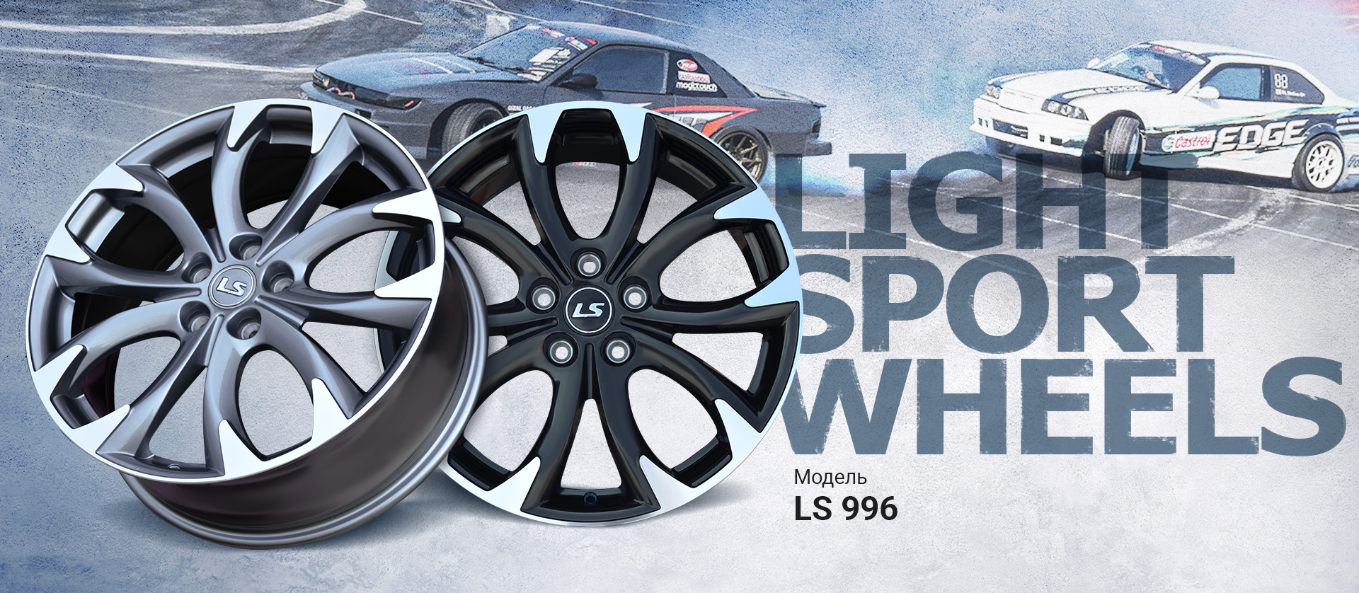 Колесные диски LS wheels