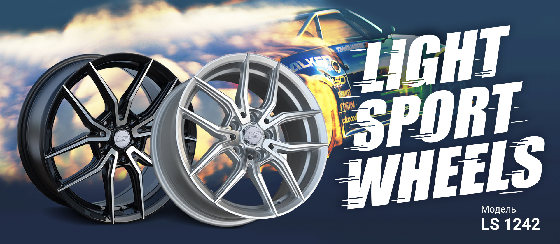 Колесные диски LS wheels